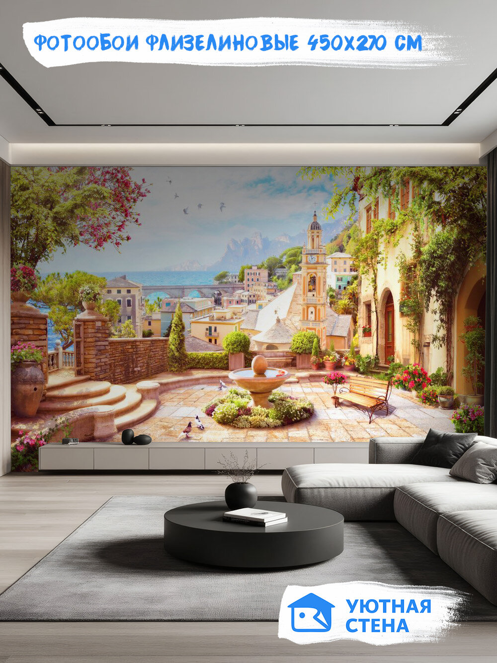 Фотообои Уютная стена "Дворик маленького итальянского города", флизелиновые, 450х270 см