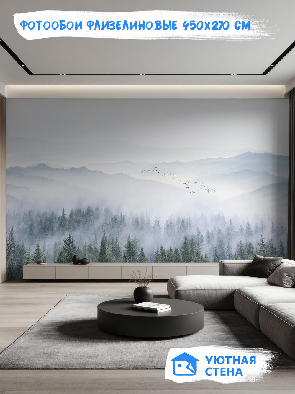 Фотообои Уютная стена "Лес и горы в тумане", флизелиновые, 450х270 см