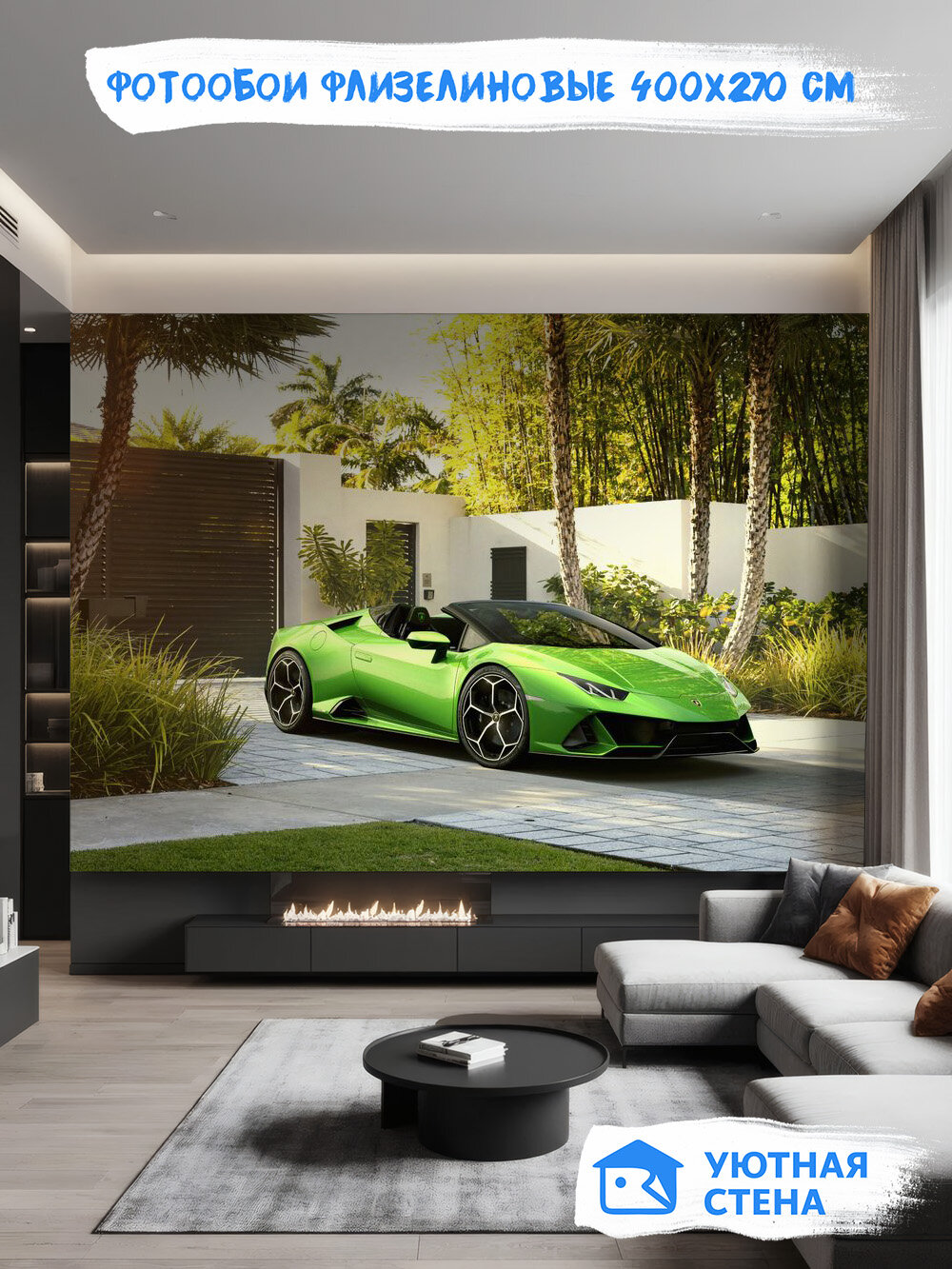Фотообои "Lamborghini Huracan", флизелиновые с текстурой Песок, 400х270 см