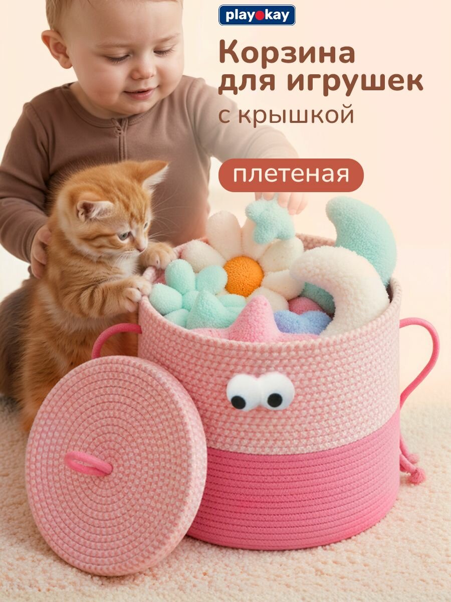 Органайзер для игрушек playokay 25х25 см, корзина для хранения детских вещей