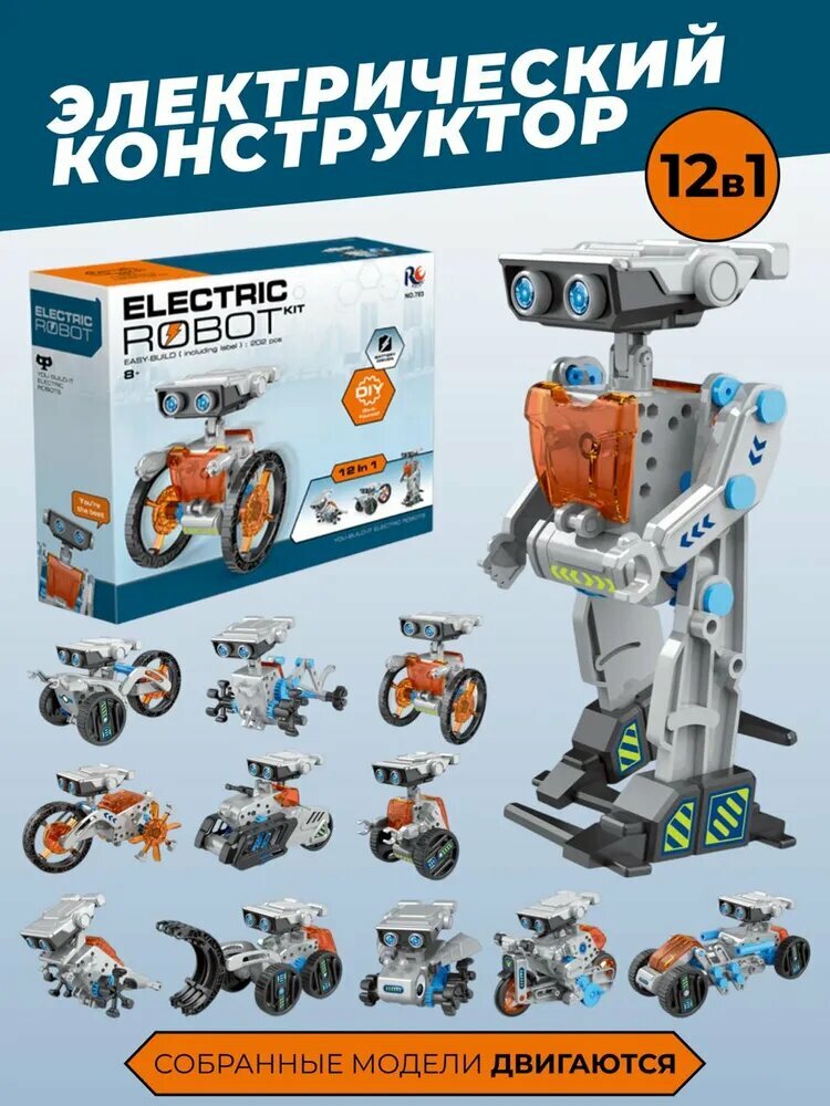 Электронный конструктор, робототехника конструктор 12в1