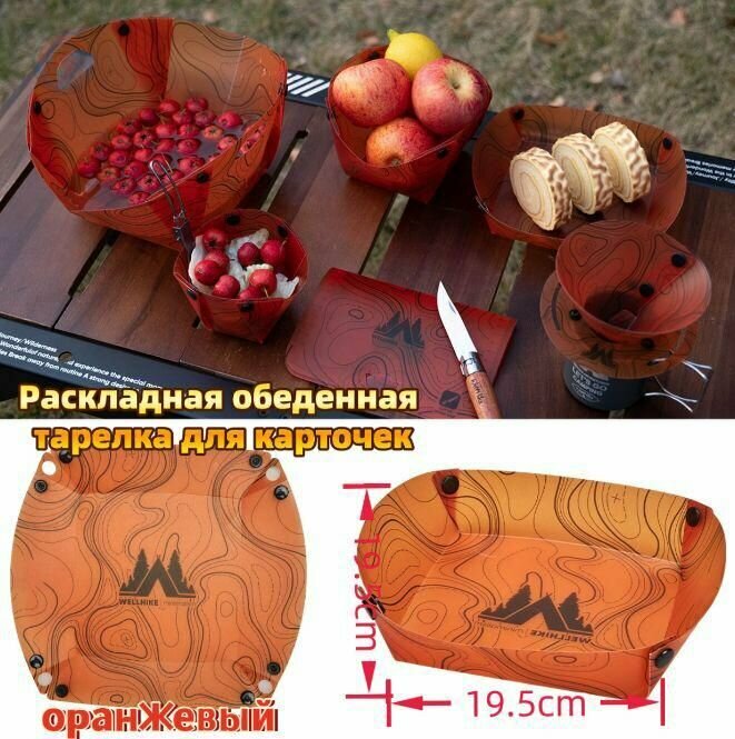 Универсальный складной набор посуды для похода и пикника WELLHIKE легкий компактный туристический набор миски тарелки чашки разделочная доска кемпинг кухня