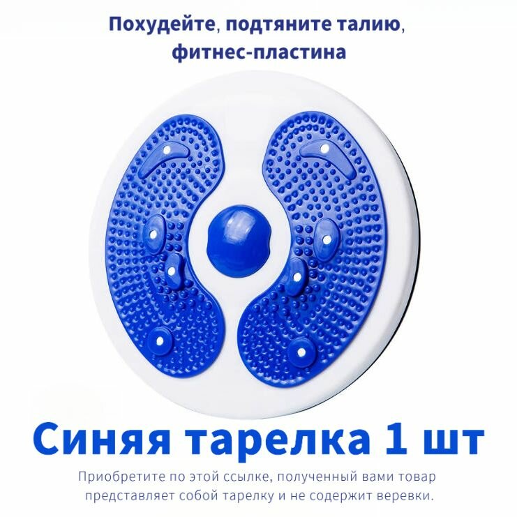 Диск Грация для вращения, домашний тренажер с эспандером, для уменьшения талии, сжигания жира на животе, массажа стоп, улучшения кровообращения, для мужчин и женщин (тарелкаx1)