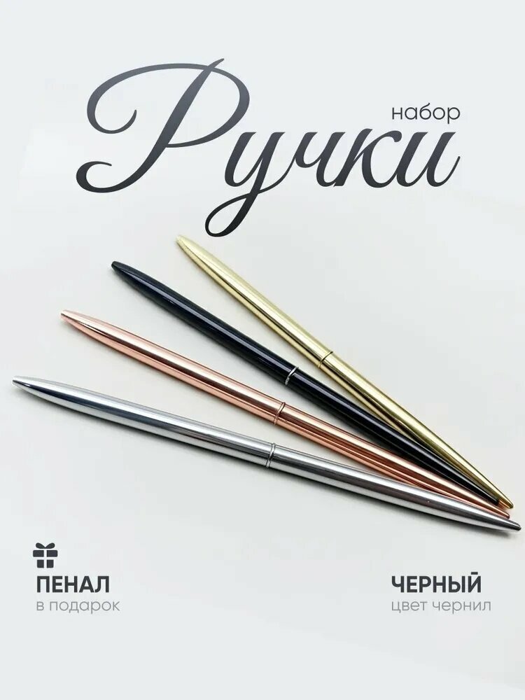 Ручки шариковые подарочные металлические в футляре Parchment, 4шт