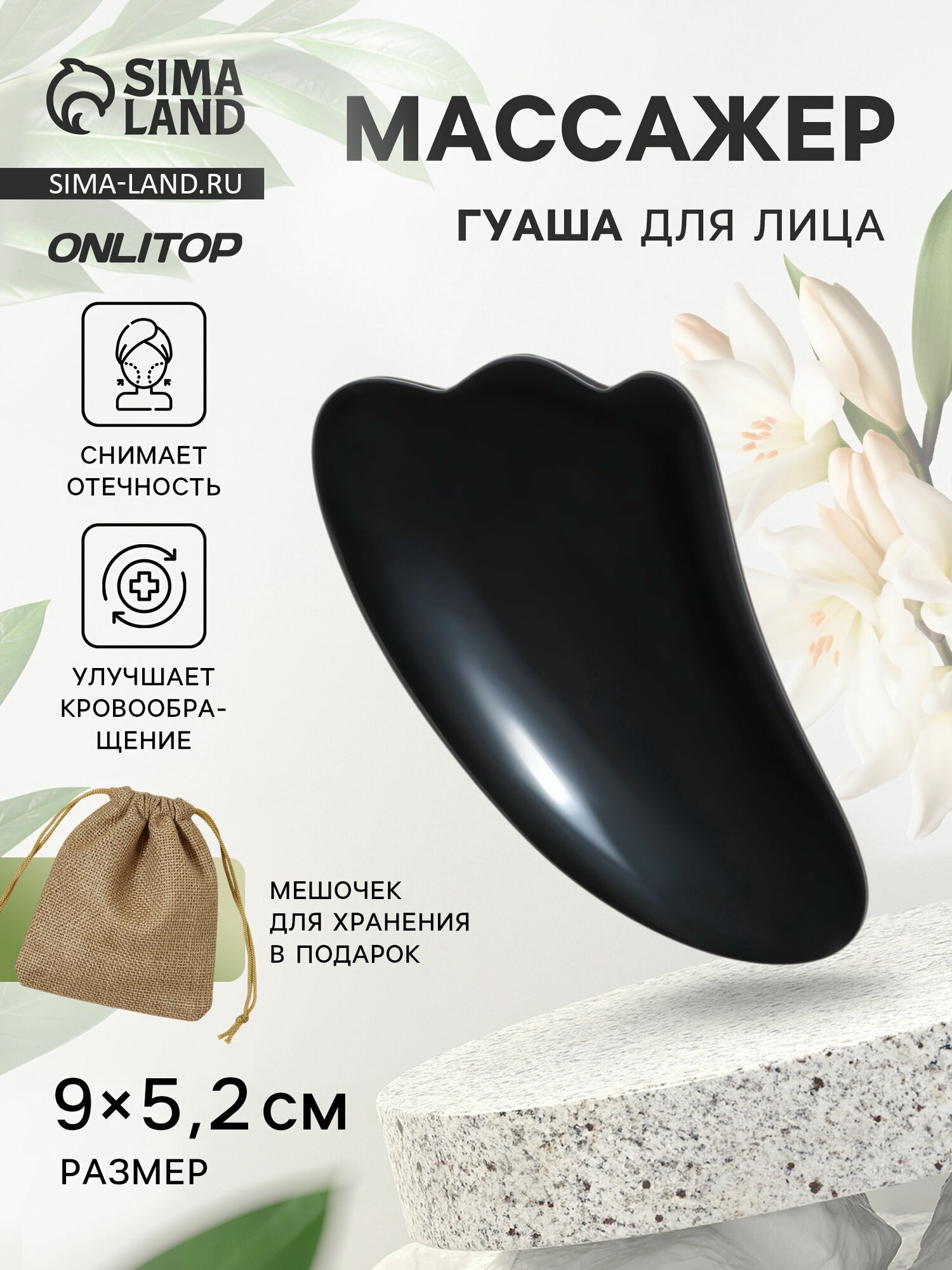 Массажёр Гуаша "Лапка", 9x5.2 см, чёрный, область применения: для лица, 3 шт.
