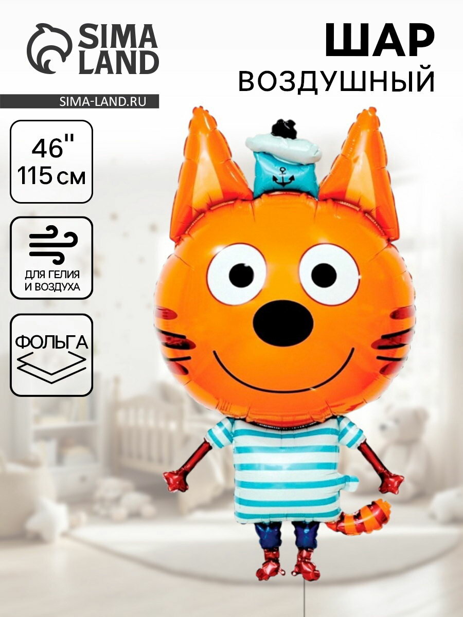 Воздушный шар фольгированный 46' "Три Кота. Коржик", фигура