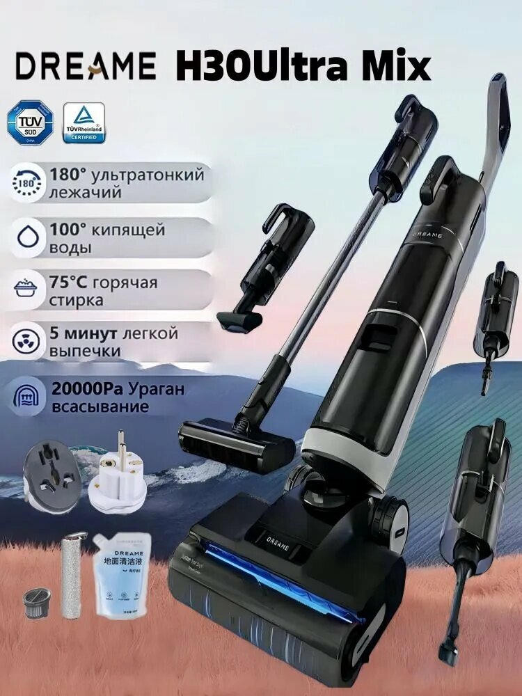 Вертикальный пылесос беспроводной вертикальный моющий Dreame H30UltraMix