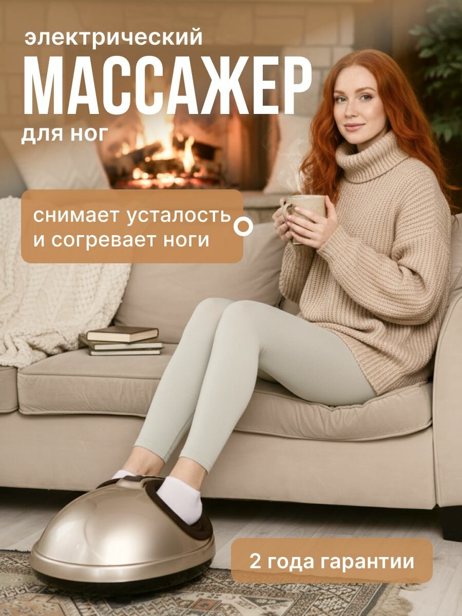 Массажер для ног и стоп электрический роликовый с подогревом, лимфодренажный SENNE СМ2709 GOLD Roller+