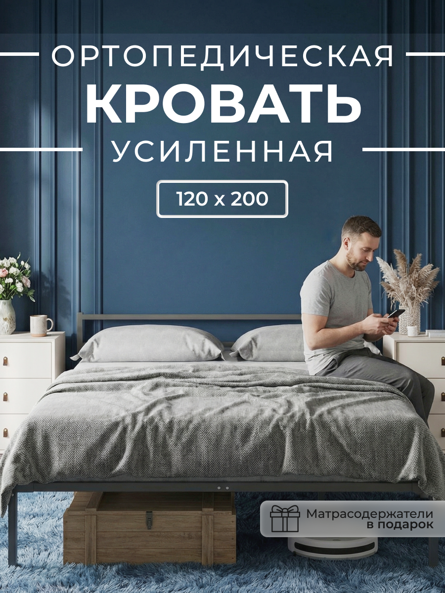 Кровать двуспальная металлическая серая 120х200