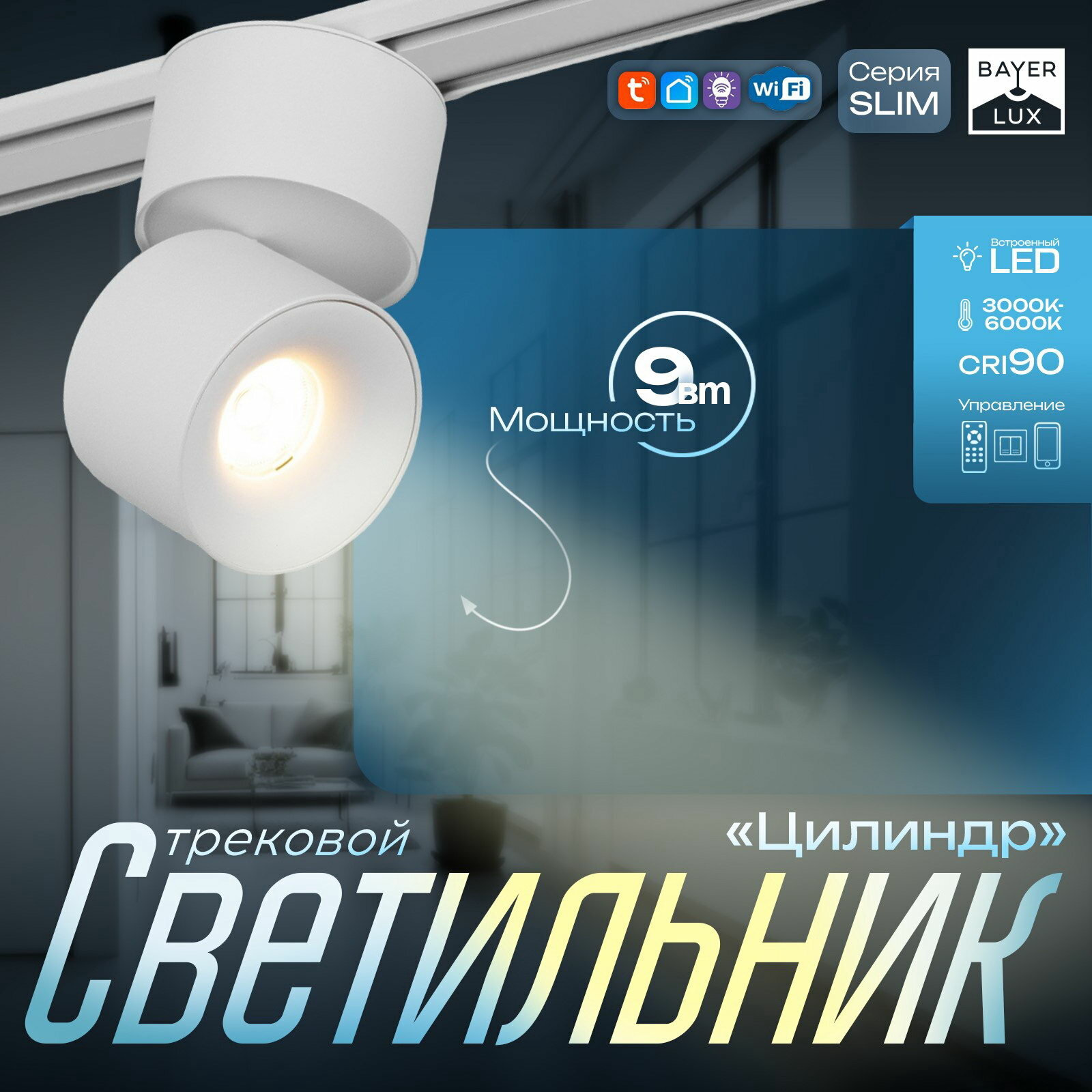 Светильник трековый магнитный SLIM "Цилиндр", светодиодный, 9 Вт, 3 режима, 48 В, CRI90, 6x6x10 см, белый
