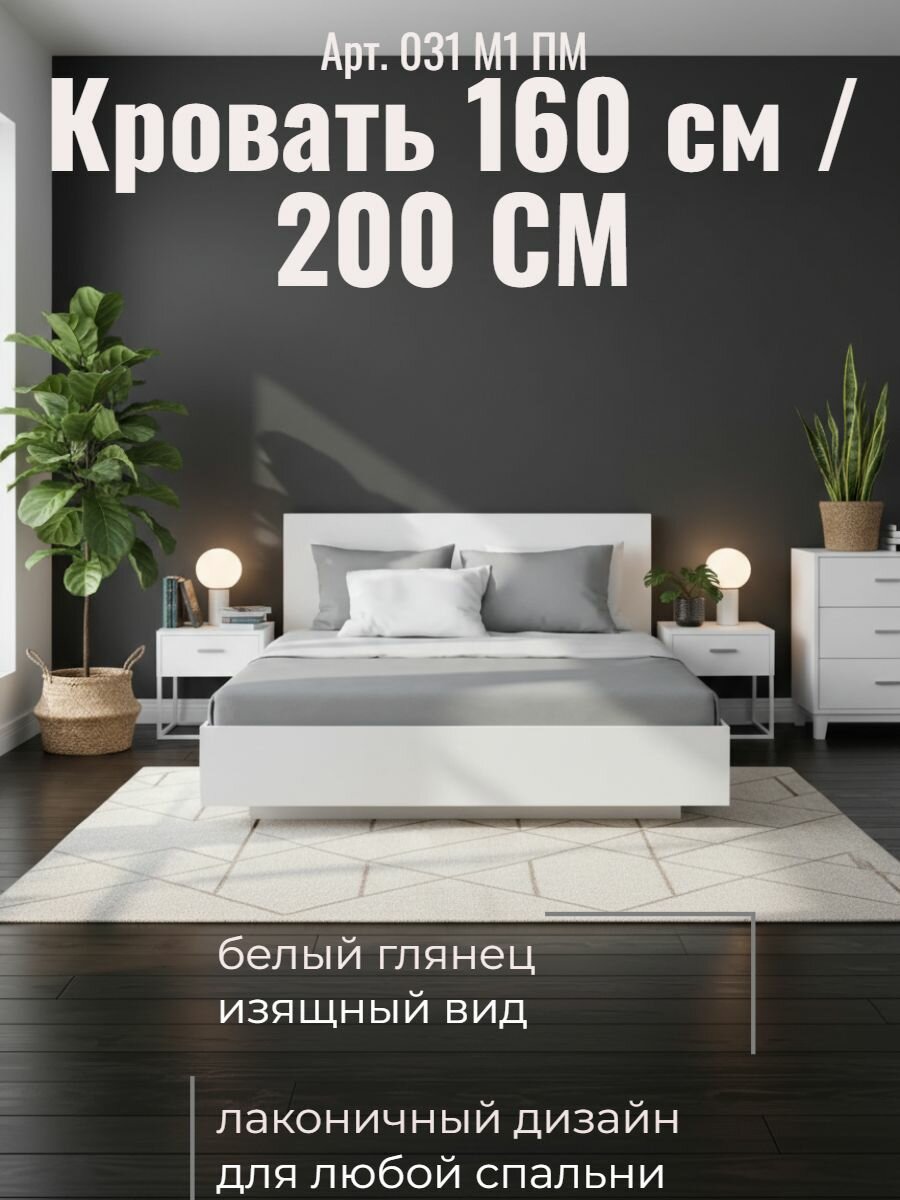Кровать арт. 031 М1 ПМ, ширина 160 см, Белый глянец и Белый ЛДСП, двуспальная кровать, с подъёмным механизмом, ортопедическое основание, в спальню