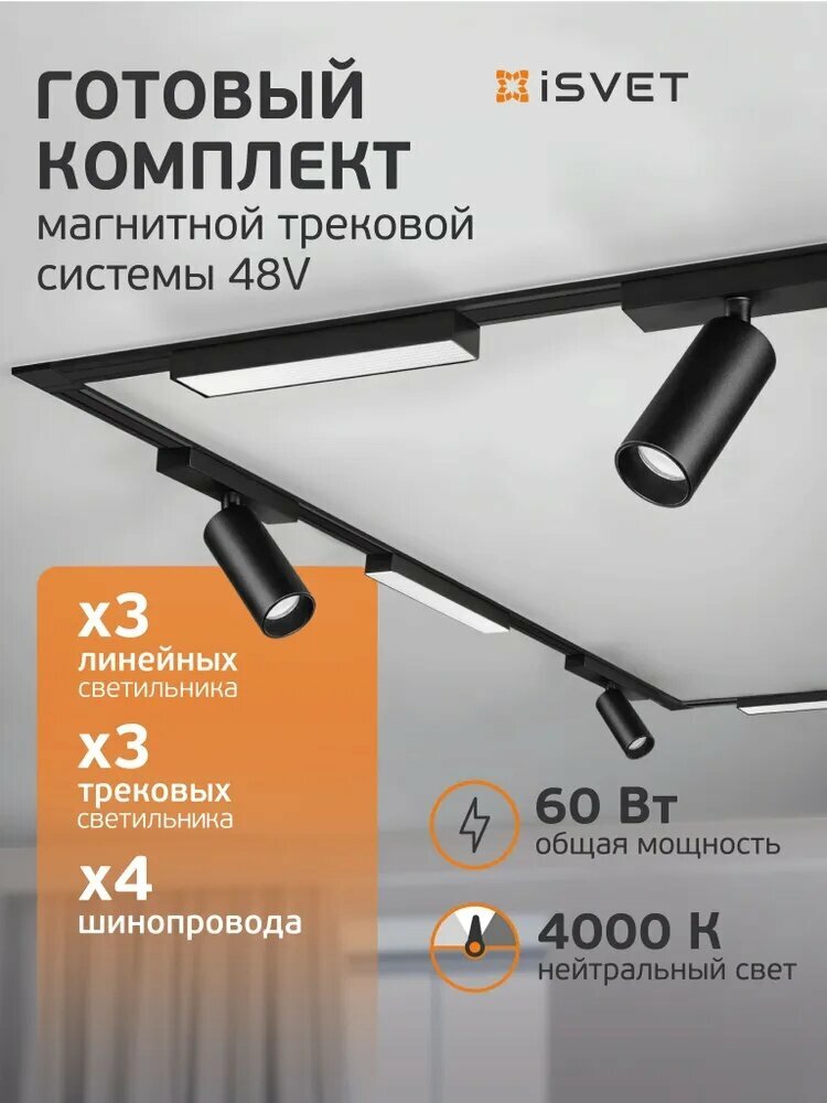 Шинопровод осветительный, 60 Вт