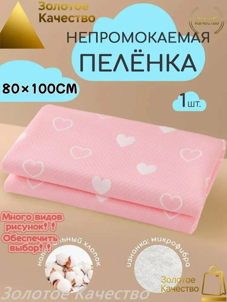 Пеленка текстильная 80 х 100 см, Хлопок, 1 шт Впитывающая непромокаемая многоразовая для новорожденных, лежачих больных