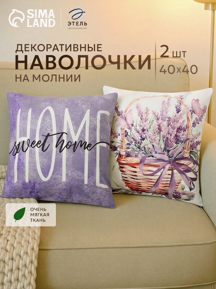 Наволочка декоративная - 2 штуки Этель "Sweet Home" размер 40×40 см, велюр