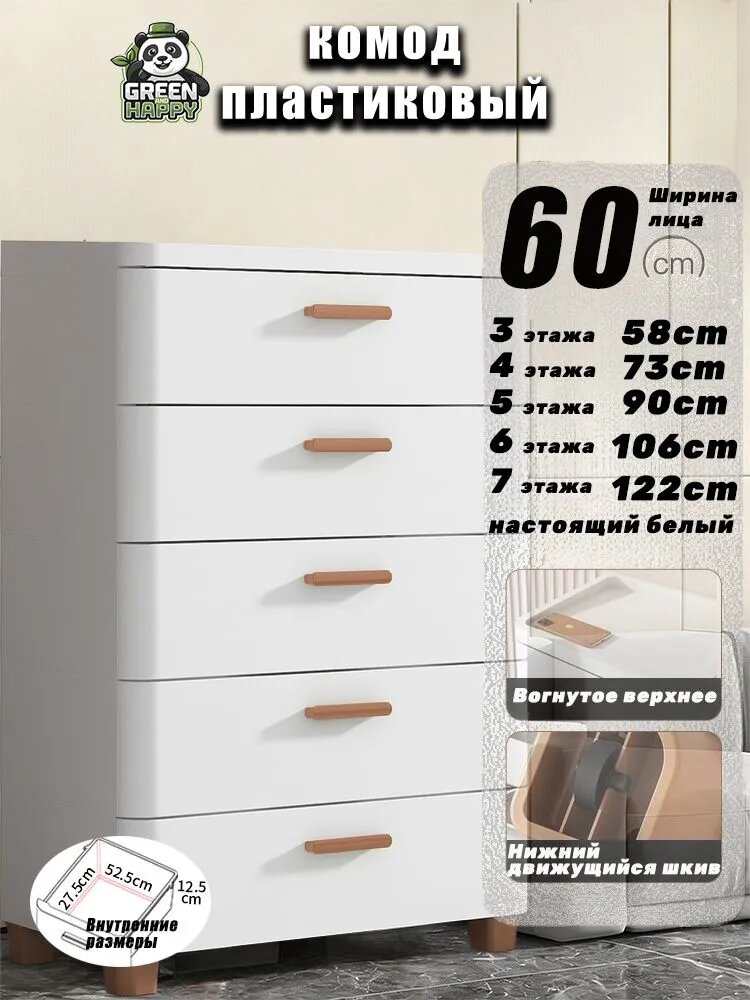 Комод пластиковый "GREEN HAPPY", 7 ящ, 60х35x122 см, белый