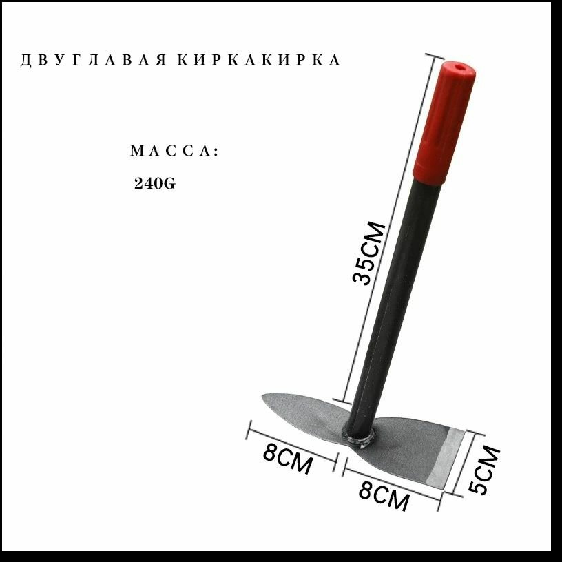 Мотыга комбинированная 350х 160 мм тяпка садовая маленькая цельнометаллическая