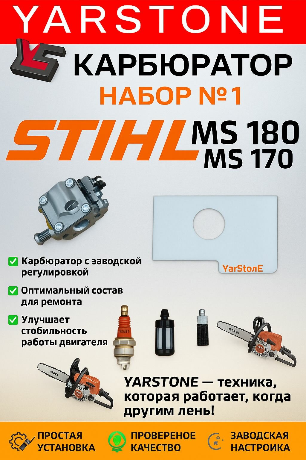 Карбюратор со Всеми Фильтрами и свечой Бензопилы STIHL MS 180 / MS 170