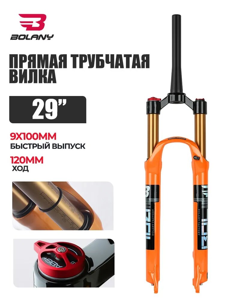 BOLANY велосипедная вилка, 26/27.5/29 дюймов, быстро-съемная, регулируемая, передний воздушный амортизатор 120 мм, акс