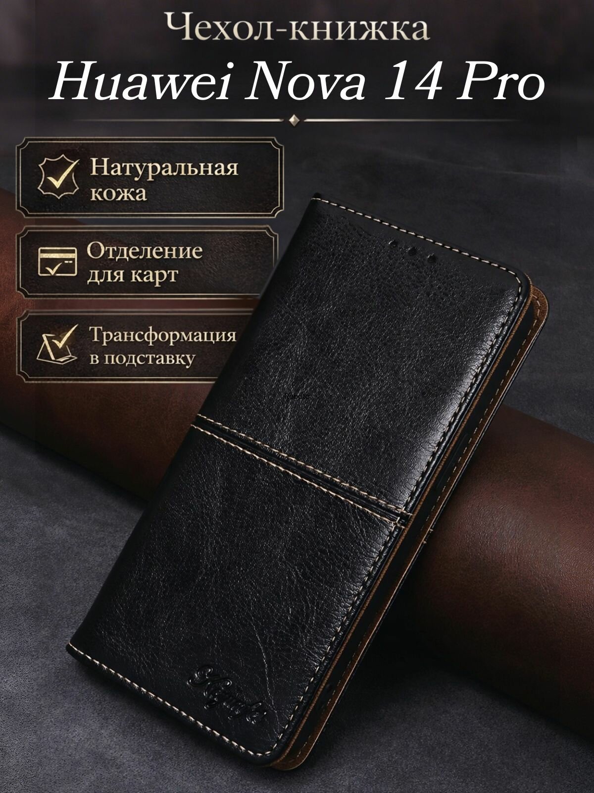 Чехол книжка из натуральной кожи на Huawei Nova 14 Pro / Хуавей Нова 14 Про (Черная)