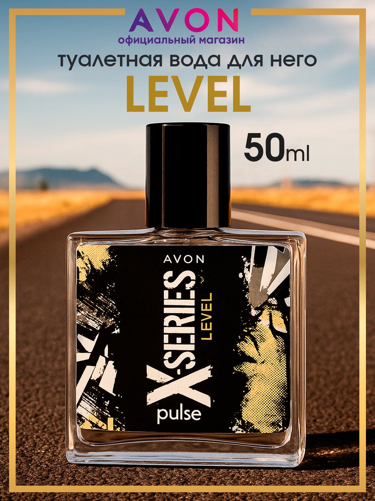 AVON Туалетная вода X-SERIES LEVEL 50 мл Мужские духи Эйвон оригинал