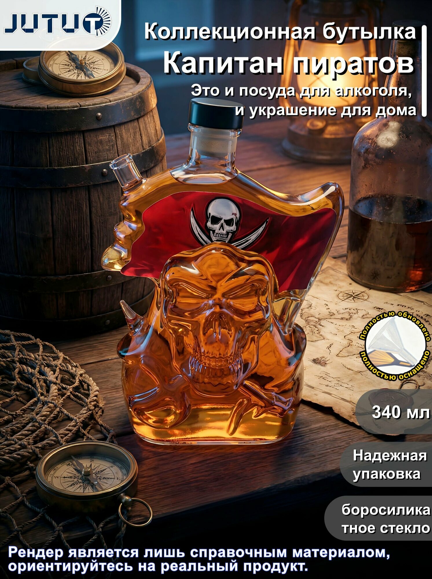 Бутылка Капитан пиратов, 0.33 л, 1 шт