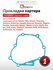 Прокладка картера для лодочных моторов Yamaha 4-5-6 л. с.