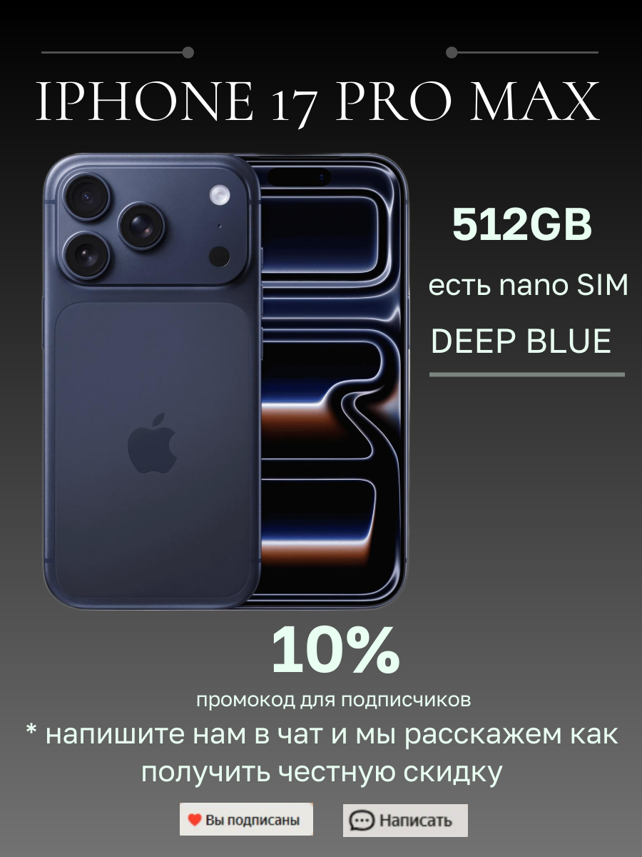 Apple iPhone 17 Pro Max 512 GB Dual nano SIM, Deep Blue (синий) (без Rustore и приложения MAX)