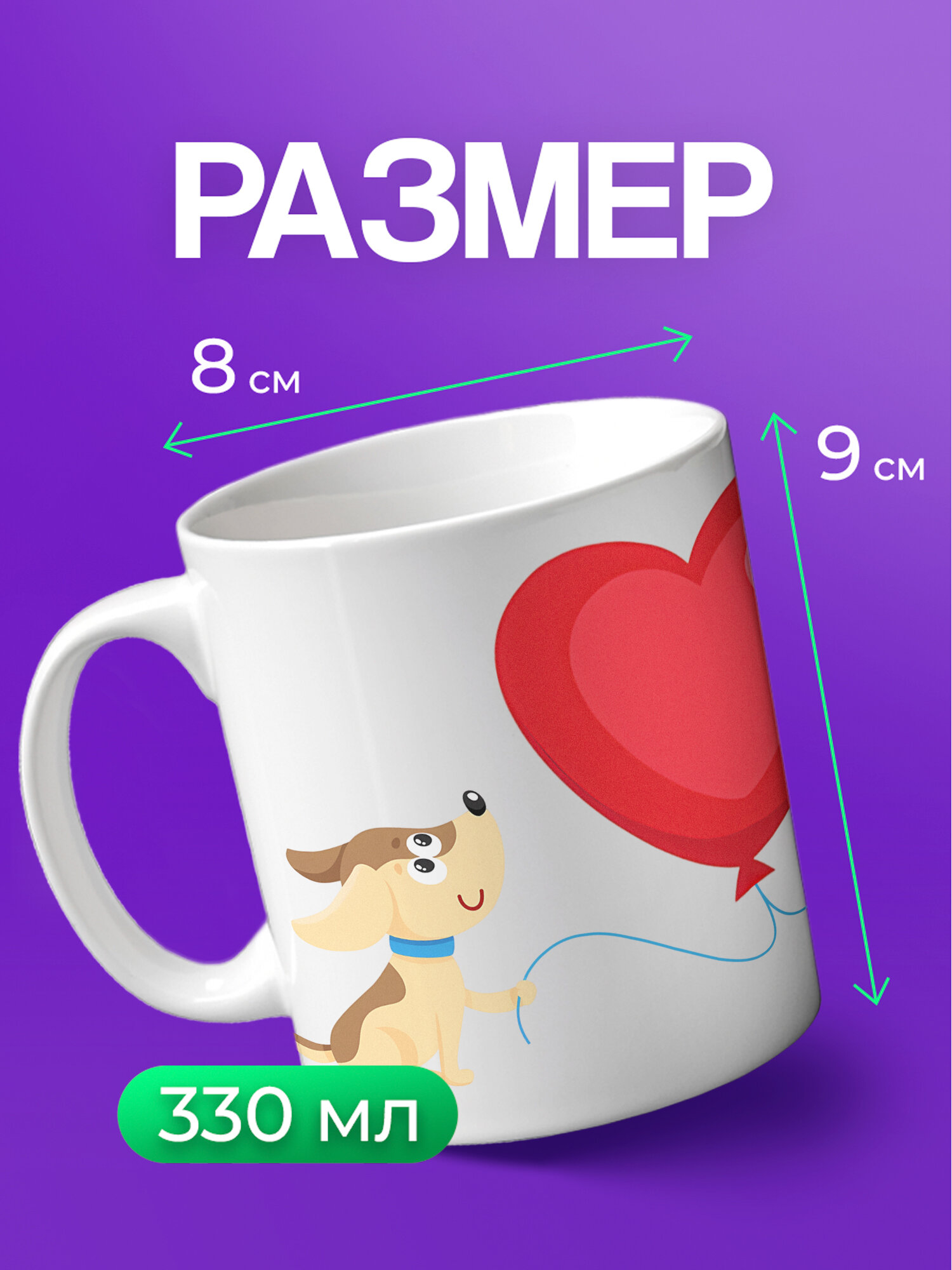 Парные кружки PNP NARD, 330 мл, 2 шт, с цветным принтом собачки с шариком