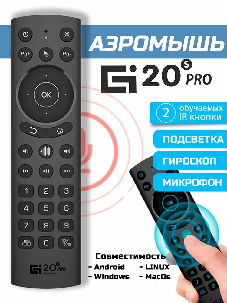 56 бонусовАэромышь G20S Pro c гироскопом, подсветкой и голосовым управлением для смарт ТВ приставки