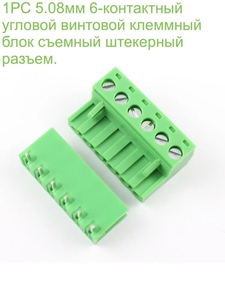 1PC 5.08мм 6-контактный угловой винтовой клеммный блок съемный штекерный разъем.