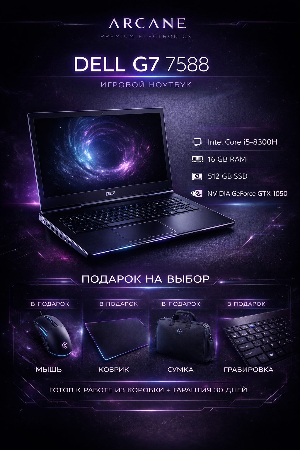 Dell G7 7588 — Игровая классика для World of Tanks / i5-8300H / 16GB / 512GB SSD / GTX 1050