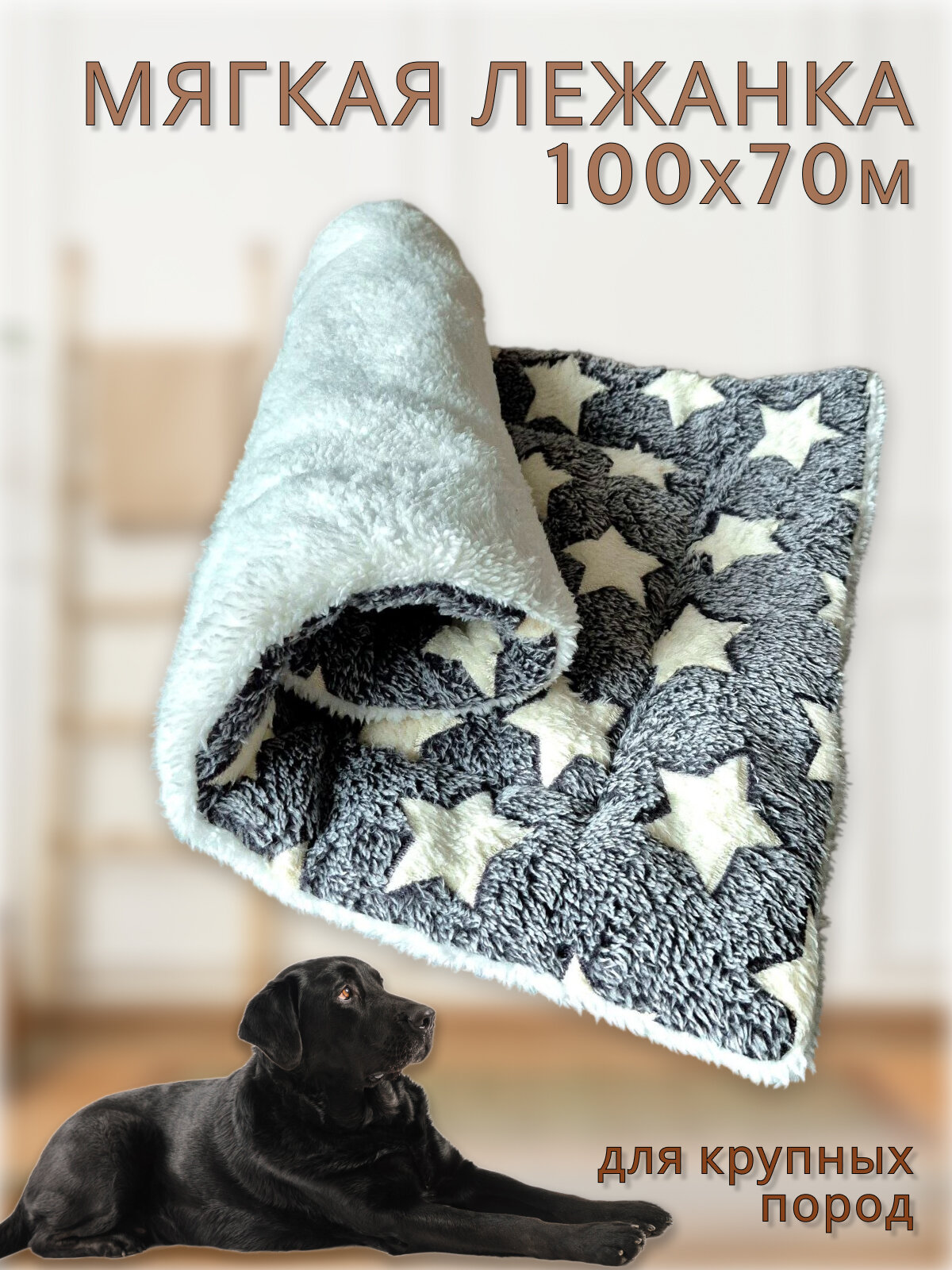 Лежанка для собак 1шт