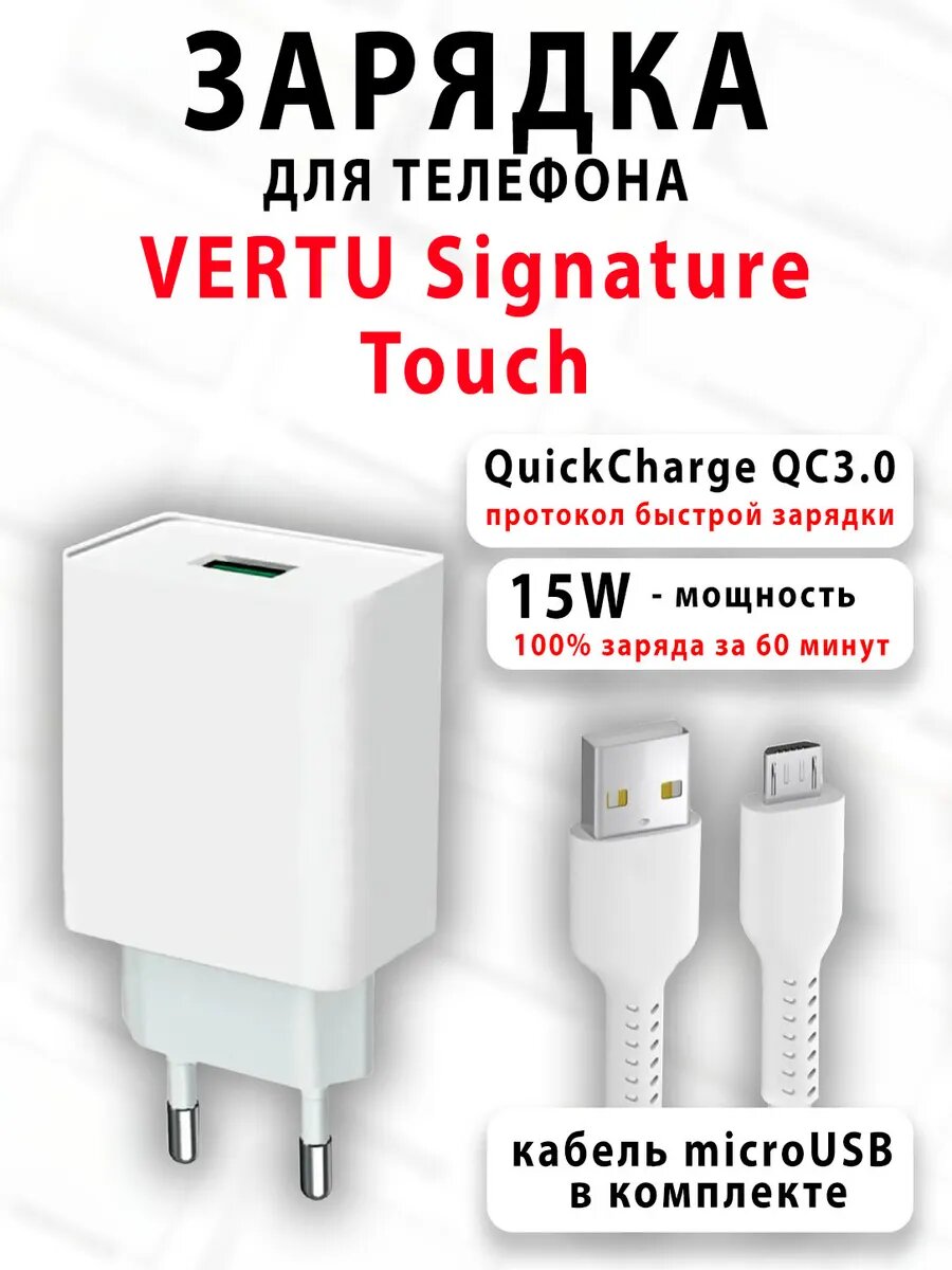 Зарядное устройство для телефона VERTU Signature Touch
