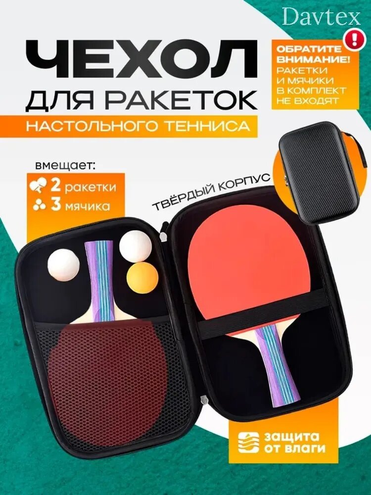 Чехол для ракетки настольного тенниса / сумка для теннисных ракеток