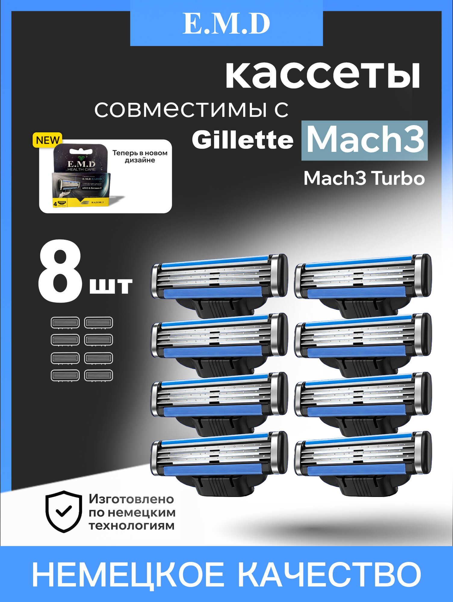 Кассеты лезвия для бритвы совместимые с Mach3, 8 шт