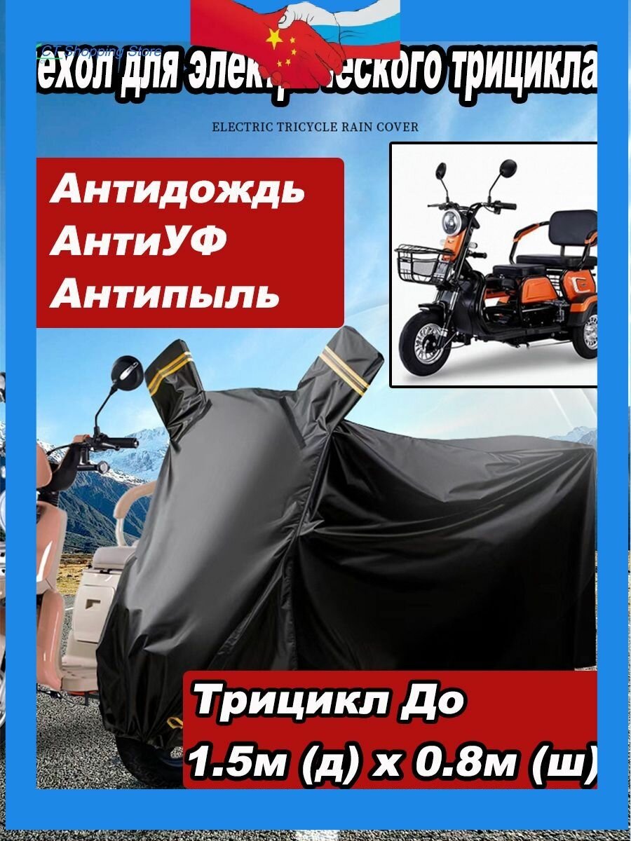 Непромокаемый чехол-тент для электромобиля: защита от УФ, дождя, града. Размер S (до 1.5x0.8м)