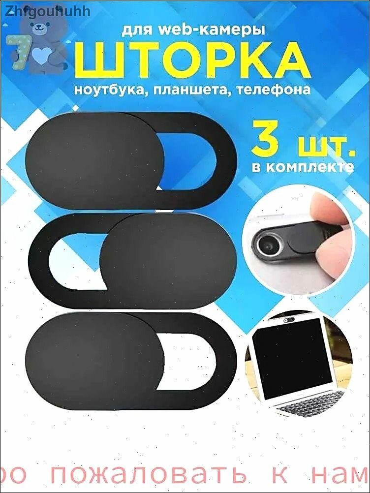 Шторка для вебкамеры 3 штуки, черный-YG-LD0727
