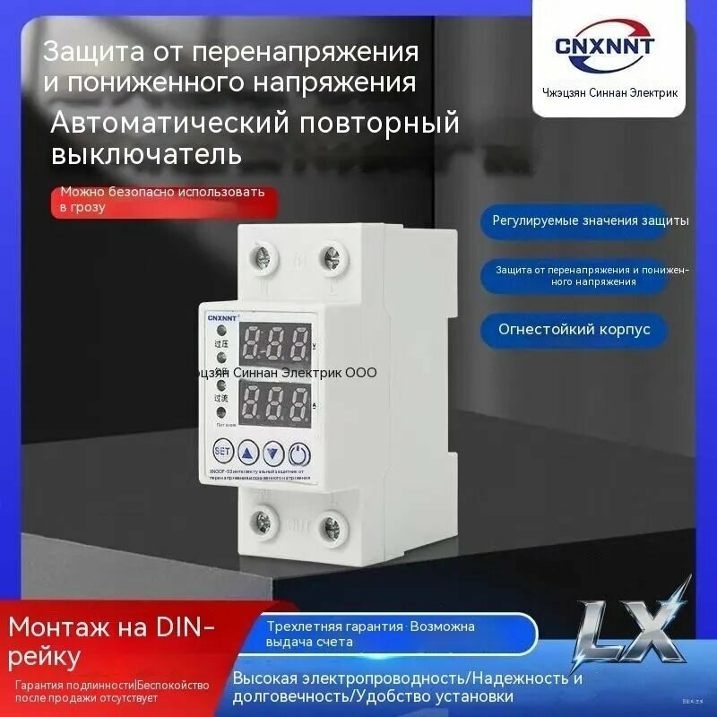 Реле контроля напряжения63A