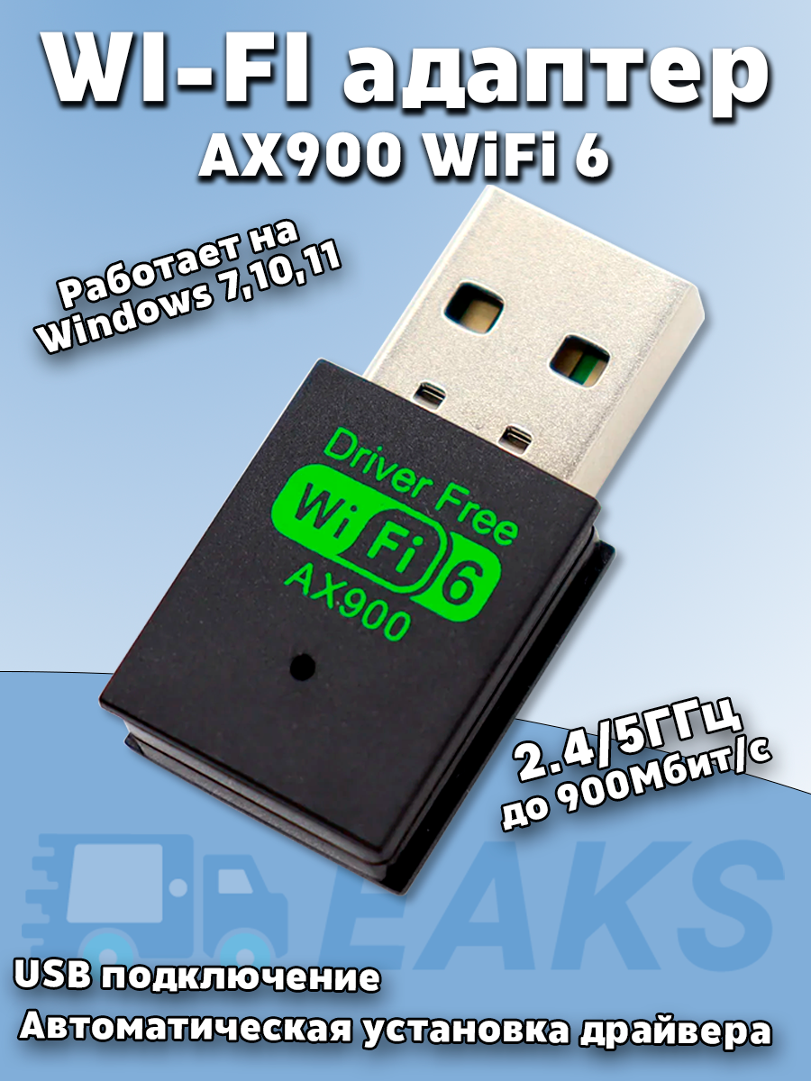 WiFi Адаптер для компьютера USB вайфай приемник 5G 2.4G 900 Мбит/с wi-fi
