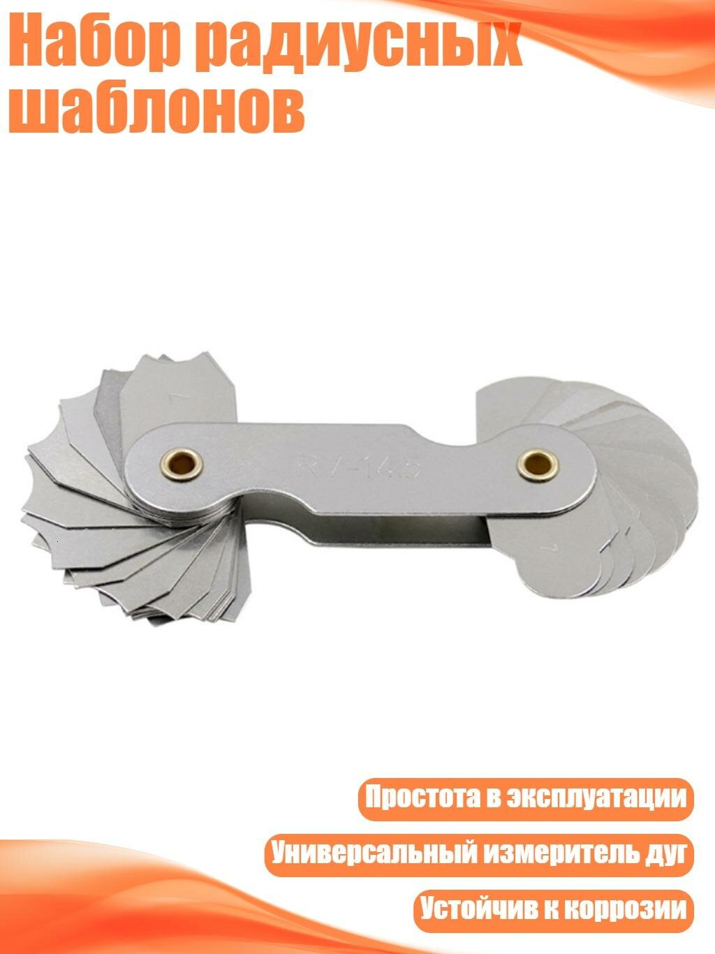 Набор радиусных шаблонов, 7 to 14.5