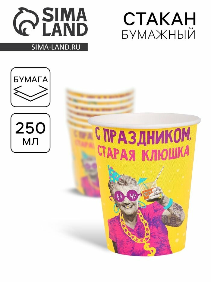 Стакан одноразовый бумажный Старая клюшка, 250 мл, 10 шт.