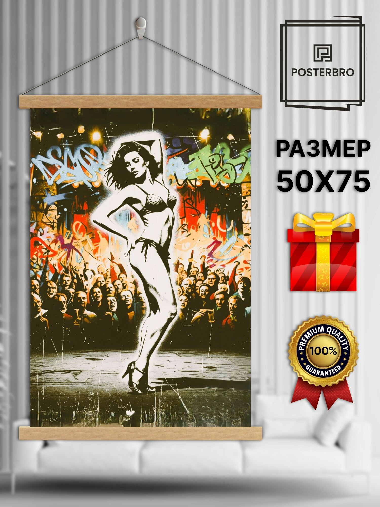 Постер на стену Posterbro интерьерный "Танец" 50х75 см в стиле граффити в рамке