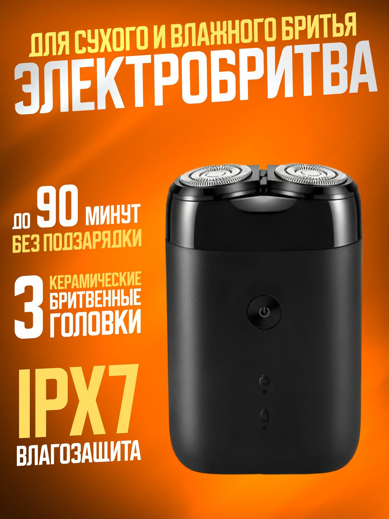 Электробритва Electric Shaver S100 (MSX201) / Беспроводная бритва для влажного и сухого бритья, черный