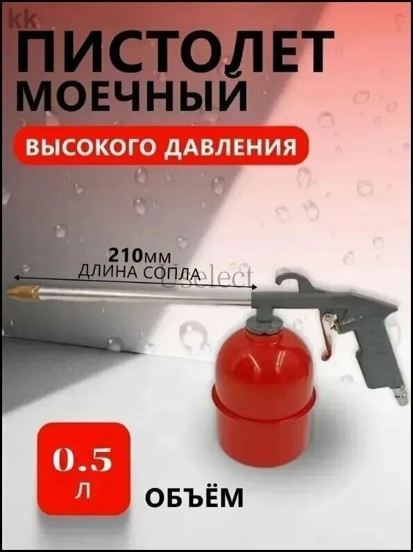 Пневматический моечный пистолет YAGUA с бачком для компрессора - 5 бар, длинное сопло, быстросъемное соединение