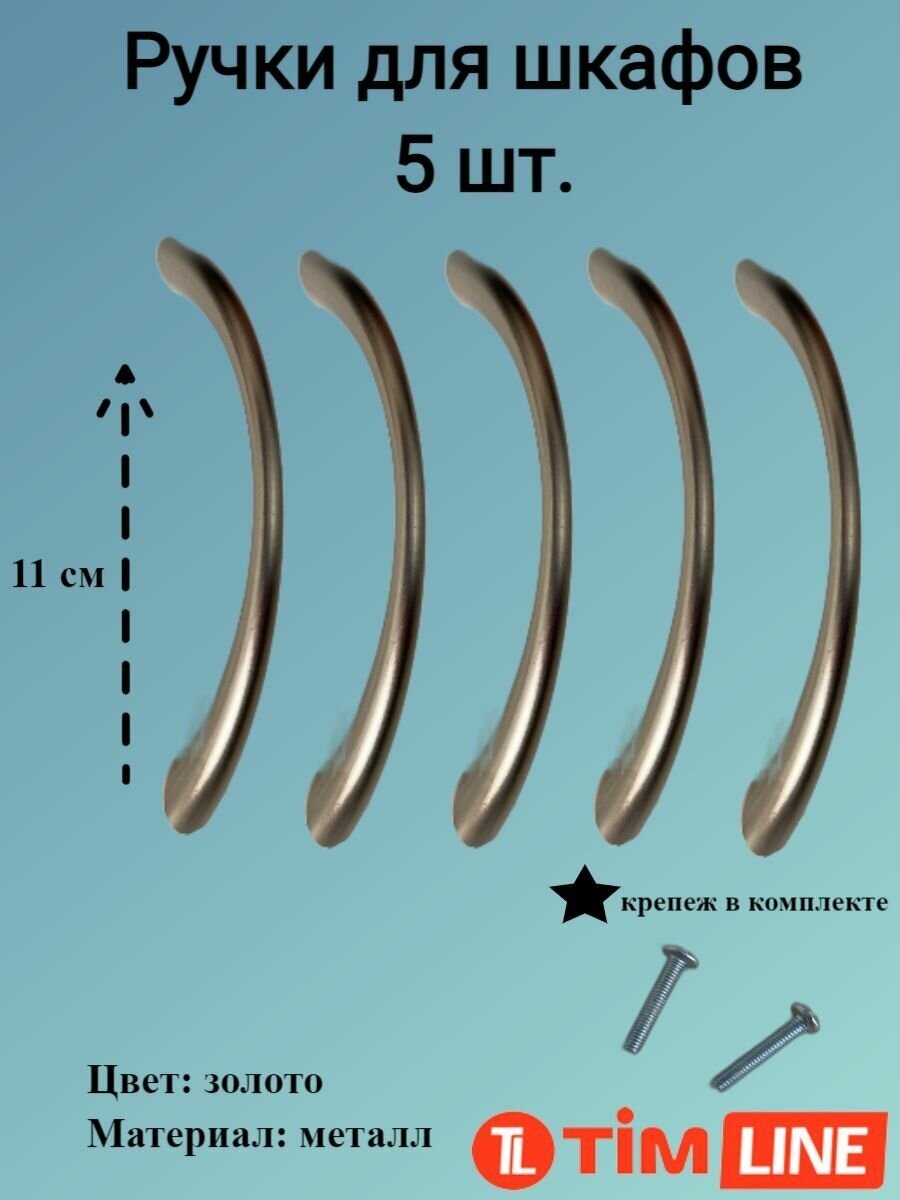 Ручки мебельные 96 мм сатен 5 шт.