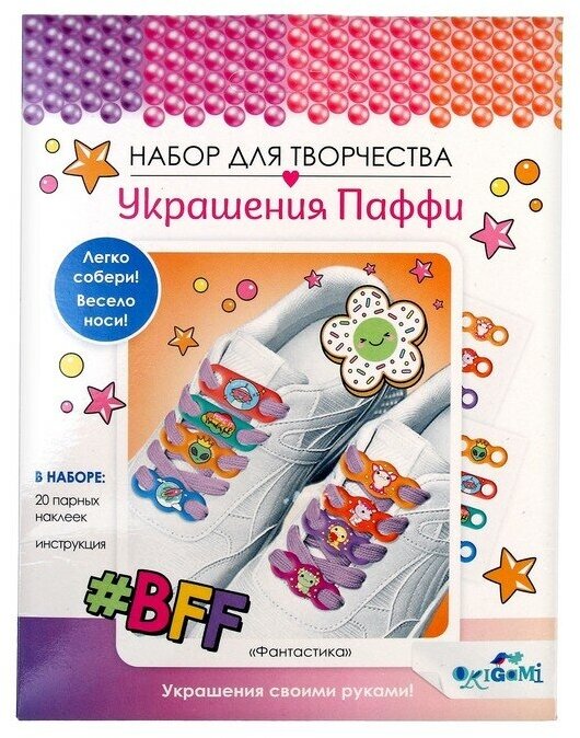 Украшения для шнурков Origami Паффи "Фантастика" 20 парных наклеек (9530700)
