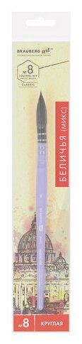 Кисть художественная профессиональная, белка, микс, круглая, №8, BRAUBERG ART CLASSIC