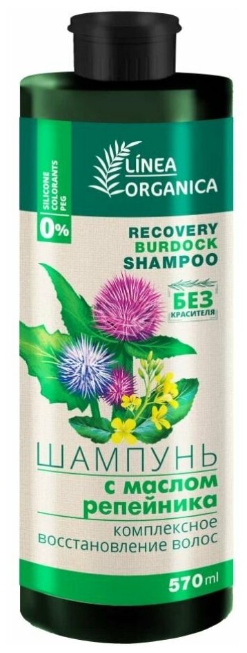 Vilsen Organica Шампунь с маслом репейника Восстановление волос 570 мл