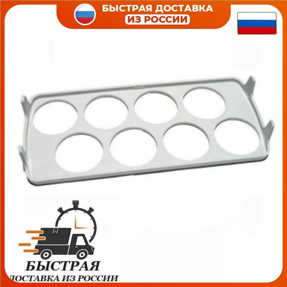 Подставка для яиц к холодильникам Атлант, Минск 301543107200