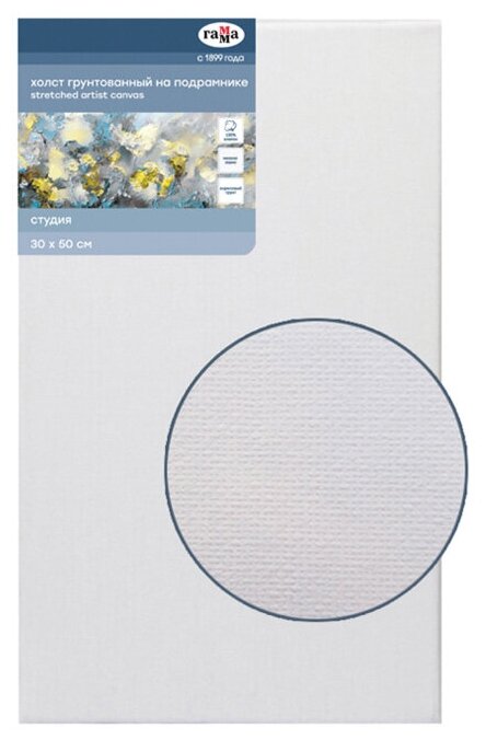 3 шт. Холст на подрамнике Гамма "Студия", 30*50см, 100% хлопок, 280г/м2, мелкое зерно
